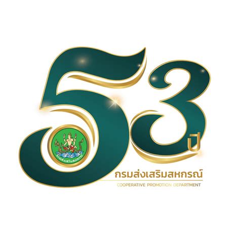 กรมส่งเสริมสหกรณ์ Cpd Added A กรมส่งเสริมสหกรณ์ Cpd