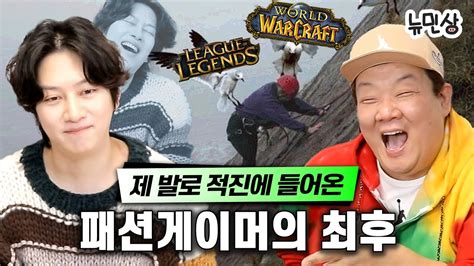 야 이x야 여자 연예인과 게임하는 방법 유민상도 할 수 있다 With 김희철 뉴민상 Youtube