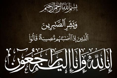وَبَشِّرِ الصَّابِرِينَ الذين إذا أصابتهم مصيبة قالوا إنا لله وَإِنَّا إليه راجعون Allah