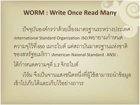 Ppt เวิร์ม Worm Write Once Read Many Powerpoint Presentation Id