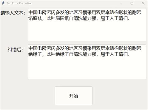 微调中文改错模型，使用pytorchtransformers实现pytorch中文文本纠错 Csdn博客