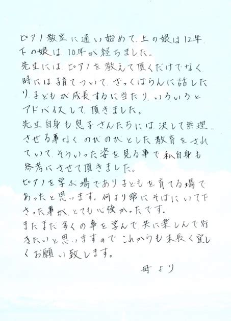 生徒さん・お母様からの声 貝塚市のピアノ教室 － 上田ピアノ教室