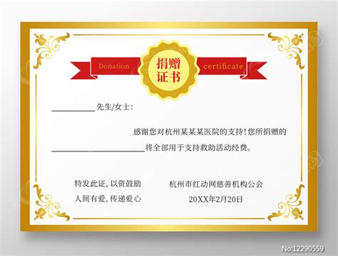 金色欧式花纹捐赠证书图片下载 红动中国