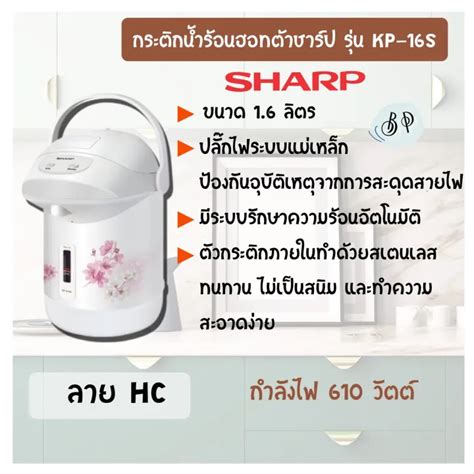 Sharp กระติกชาร์ป รุ่น Kp B16s ขนาด 1 6 ลิตร [คละลาย] Th