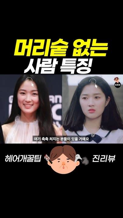 머리숱 없는 사람 특징 Youtube