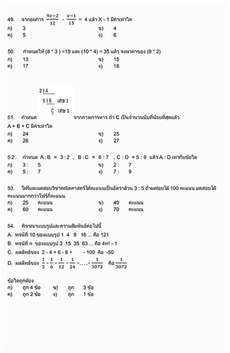 แนวข้อสอบคณิตศาสตร์เข้า ม1 ชุดที่2 พร้อมเฉลย Tutorbento