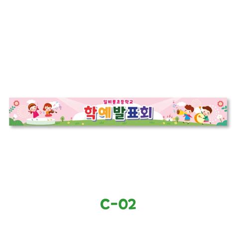 일비롱디자인 어린이집 유치원 초등학교 재롱잔치 음악회 발표회 현수막 주문 제작 네이버 블로그