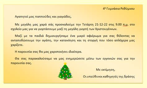 ΠΡΟΣΚΛΗΣΗ Σχολειο Ανοιχτο στην Κοινωνια Καλώς Ήρθατε