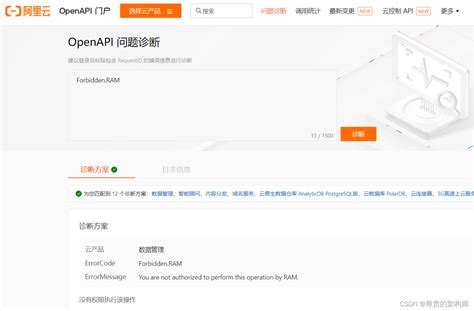 Openapi自助诊断 阿里云超好用的一个东西openapi Fetch Csdn博客 Openapi自助诊断 阿里云超好用的一个东西openapi Fetch Csdn博客