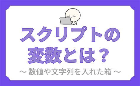 【unity】変数とは？スクリプトで扱える数値や文字列を入れた箱 ともくんのゲーム作り部屋
