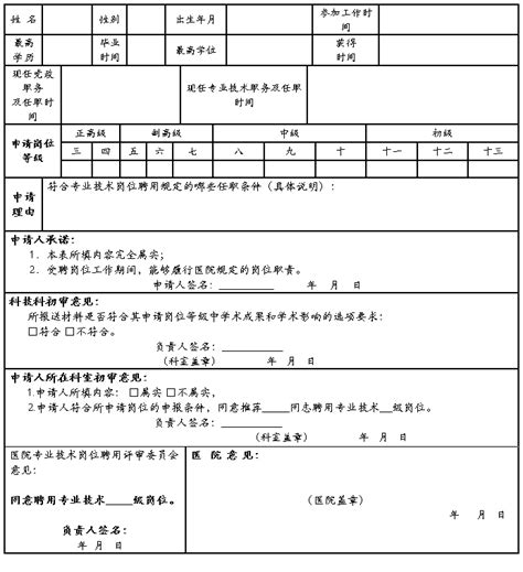 返聘申请书范文八篇 范文118