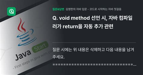 Void Method 선언 시 자바 컴파일러가 Return을 자 인프런 커뮤니티 질문and답변