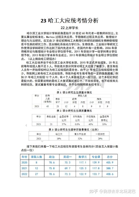 23哈工大应用统计432考情分析 知乎
