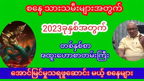 စနေ သားသမီးများအတွက် 2023 ခုနှစ် တစ်နှစ်စာဟောစာတမ်းကြီး စံဇာဏီဘို ဗေဒင် Tarot 2023 Youtube