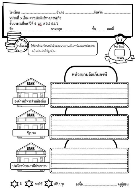 ใบงานวิชาเศรษฐศาสตร์ สื่อ ใบงาน อนุบาล ประถมต้น ปลาย