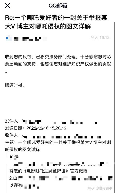 作为国漫爱好者我举报了某个大v侵权“哪吒”并得到了回应 知乎
