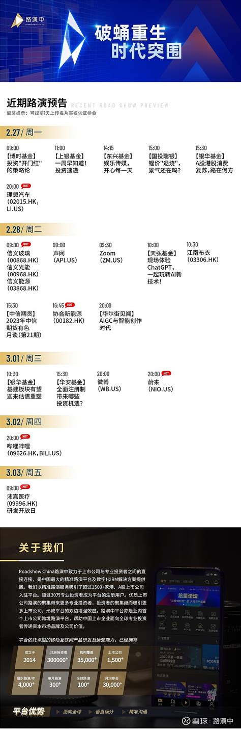 路演速递 一周路演预告 下午好，本周路演预告为您奉上点击此处报名参会 雪球
