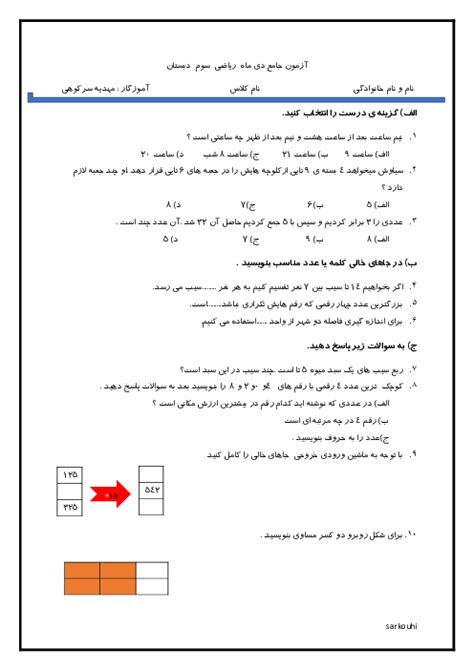 سوالات آزمون نوبت اول ریاضی سوم دبستان دی 1400 گاما