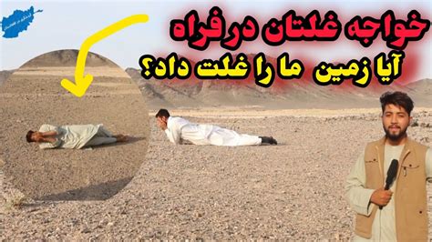 گزارش ویژه از خواجه غلتان در فراهاین غلتان باور نکردنی است 😨زمین مارا غلت میدهند ؟ Youtube