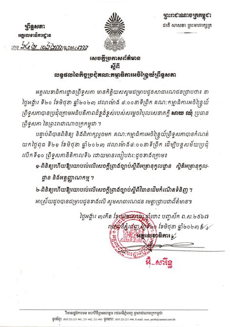 គេហទំព័រ ព្រឹទ្ធសភា នៃព្រះរាជាណាចក្រកម្ពុជា