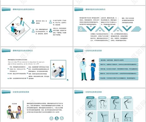 精美医学医疗腰椎间盘突出症的诊断与治疗护理查房ppt模板下载 觅知网