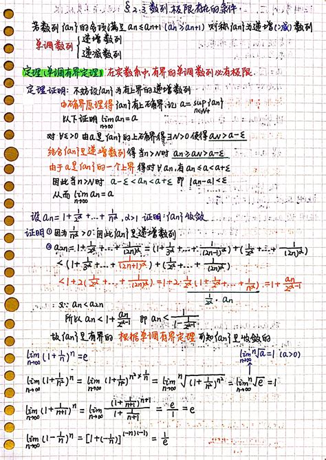 数学分析学习笔记 上华东师范大学数学科学学院编 高等教育出版社 第 版 哔哩哔哩