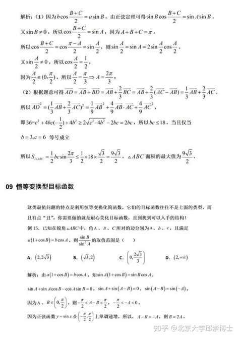高中数学，解三角形取值范围的12种方法 知乎