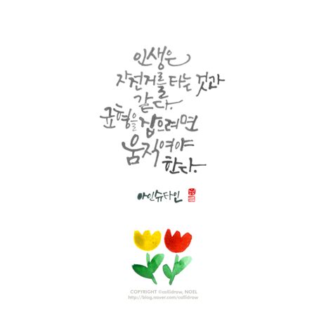 좋은글 명언 캘리그라피 캘리드로우 네이버 블로그