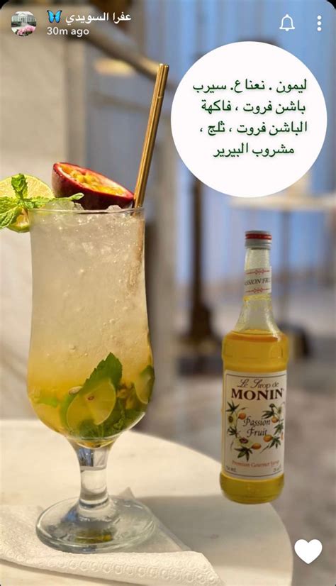 باشن فروت موهيتو