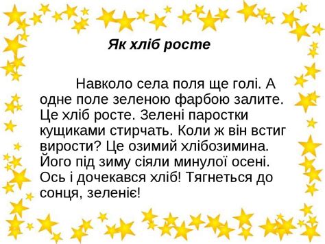 Тексти для списування 2 клас Інші методичні матеріали НУШ