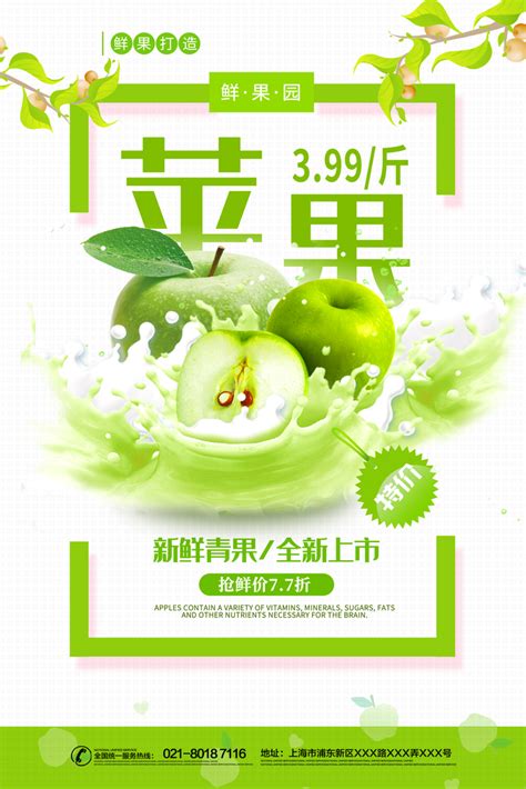 苹果创意海报素材 苹果创意海报图片 苹果创意海报模板 设图网 苹果创意海报素材 苹果创意海报图片 苹果创意海报模板 设图网