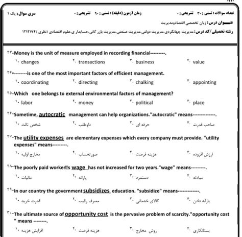 دانلود سوالات زبان تخصصی اقتصاد و مدیریت پیام نور رشته مدیریت بازرگانی