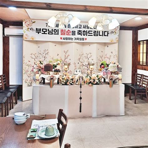 달코미파티칠순팔순출장상차림 2월15일 예미정 별채 어머님 칠순행사 상차림입니다 친척분들과 함께하는 식사 자리에 칠순상을