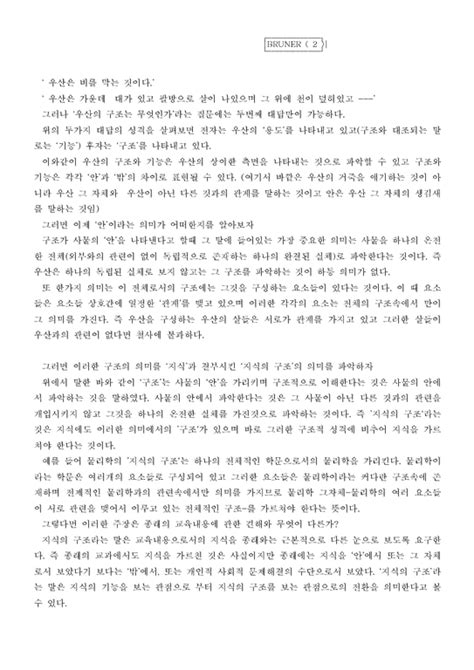 브루너bruner 지식의 구조 기타