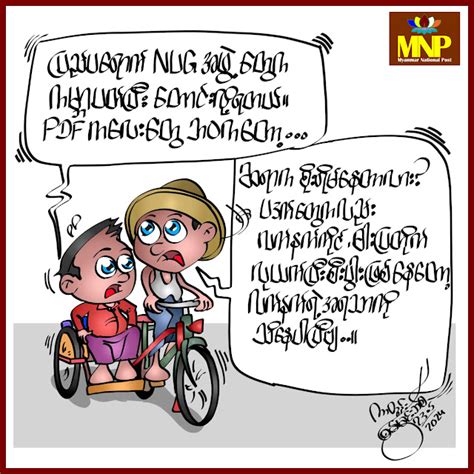 Nug က ကမ္ဘာပတ်ပြီး တောင်း၊ ပဒက်က လက်နက်ကိုင်ပြီး ဓားပြတိုက် လုယက