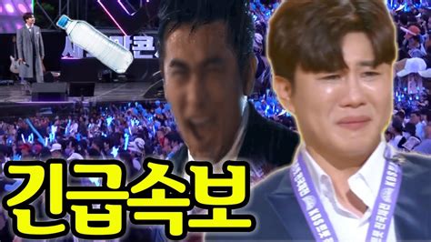 핫 진해성이 콘서트 무대에서 공연을 할 때 한 남자가 해성에게 물병을 던졌다 네가 내 가족을 망쳤어 무슨 일 Mc 신동엽이 화를 냈다 진해성 부상했습니까