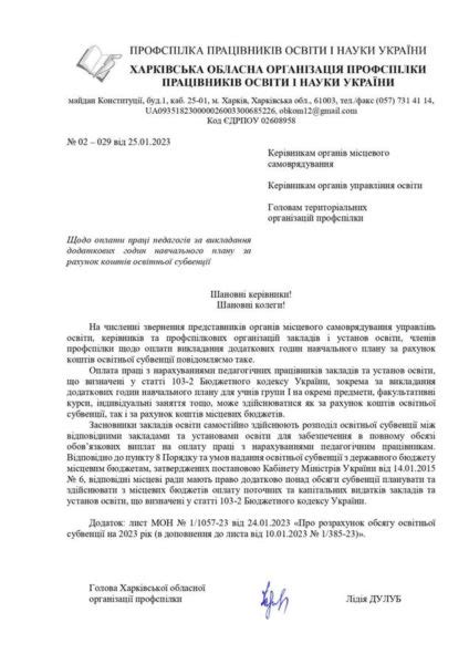 Оплата праці педпрацівникам за викладання додаткових годин Освіта Інфо