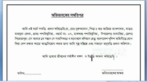 পুলিশসহ বাহীনিতে অভিভাবকের সম্মতিপত্র অনুমতিপত্র লেখার নিয়ম। How Write Consent Letter Of