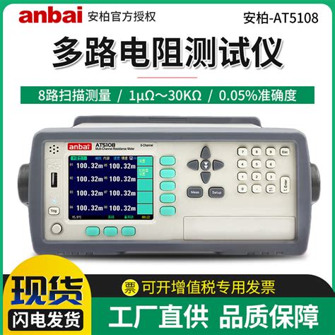 安柏at51085110多路直流电阻测试仪高精度多绕组变压器线圈测量虎窝淘
