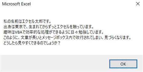 【excel】【vba】msgboxで改行を入れる方法 It会社員の雑記ブログ