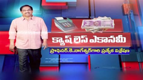 Prof K Nageshwar Analysis On Cashless Economy Special Analysis Hmtv