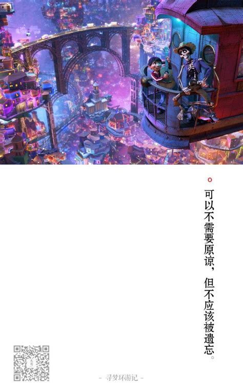 动画电影《寻梦环游记》9句经典台词 家人是比梦想更重要的事情 公众号：电影台词精选 知乎