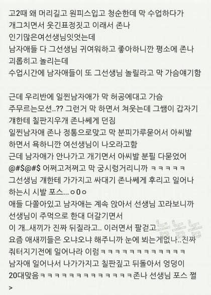 흔한 남고 속 여자 선생님 모습ㄷㄷ  유머 움짤 이슈 에펨코리아