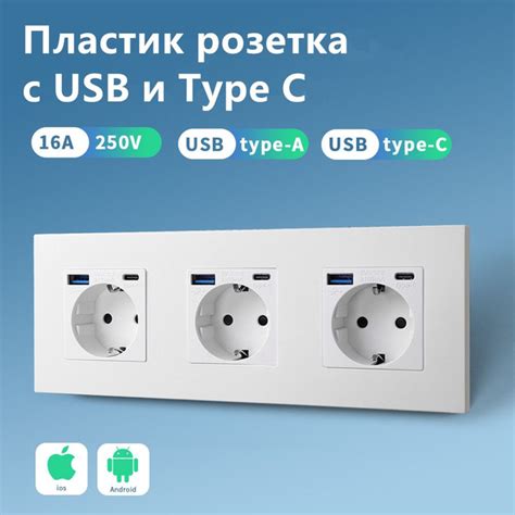 Розетка тройная с Usb и Type C входами 3 поста 5 вольт 3 1А рамка Pc пластик Белая купить на