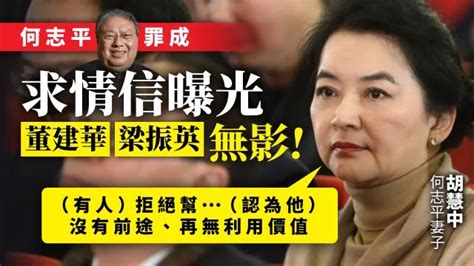 “没有利用价值了” 胡慧中说谁？董建华梁振英人均未出手 ＊ 阿波罗新闻网
