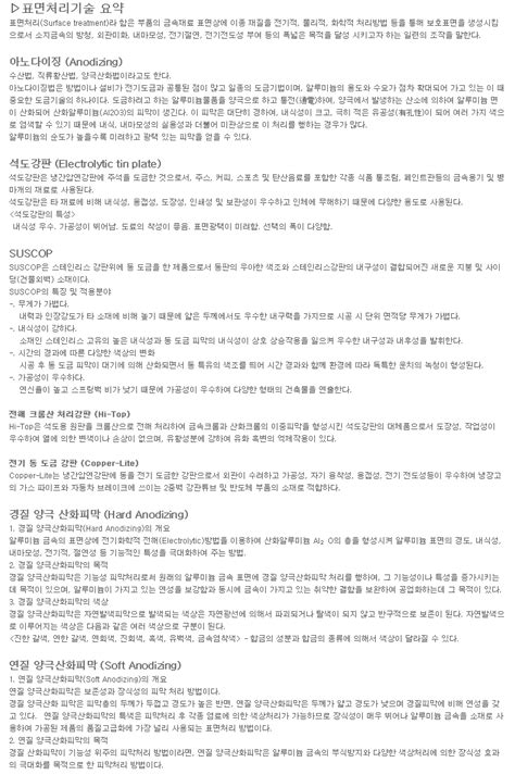 Ettkorea 기술자료 표면처리 기술의 종류