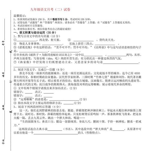 九年级语文月考二试卷word文档在线阅读与下载无忧文档