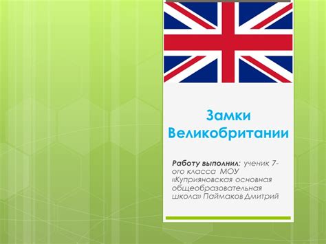 Презентация по английскому языку Замки Великобритании 7 класс Читать или скачать учебники