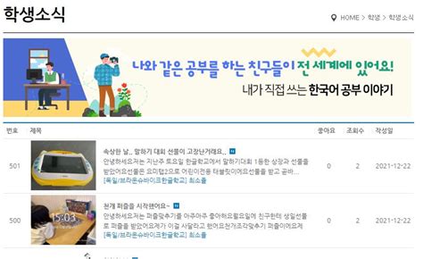 스터디코리안 전 세계 한글학교 학생들이 일상을 공유하고 소식을 전하는 곳이 스터디코리안에 생겼다는데