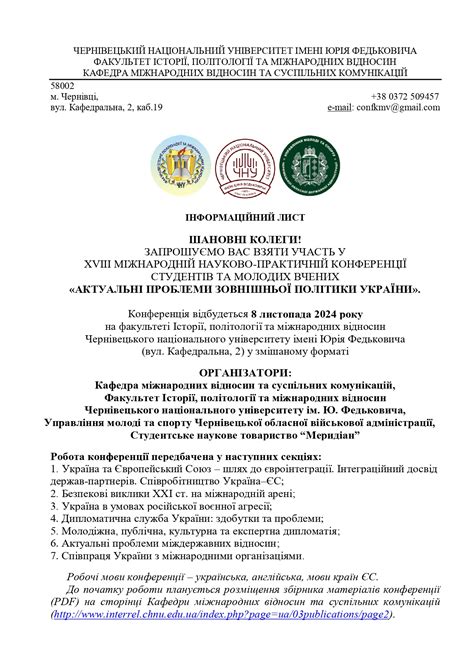 ШАНОВНІ КОЛЕГИ ЗАПРОШУЄМО ВАС ВЗЯТИ УЧАСТЬ УХvІІІ МІЖНАРОДНІЙ НАУКОВО ПРАКТИЧНІЙ КОНФЕРЕНЦІЇ